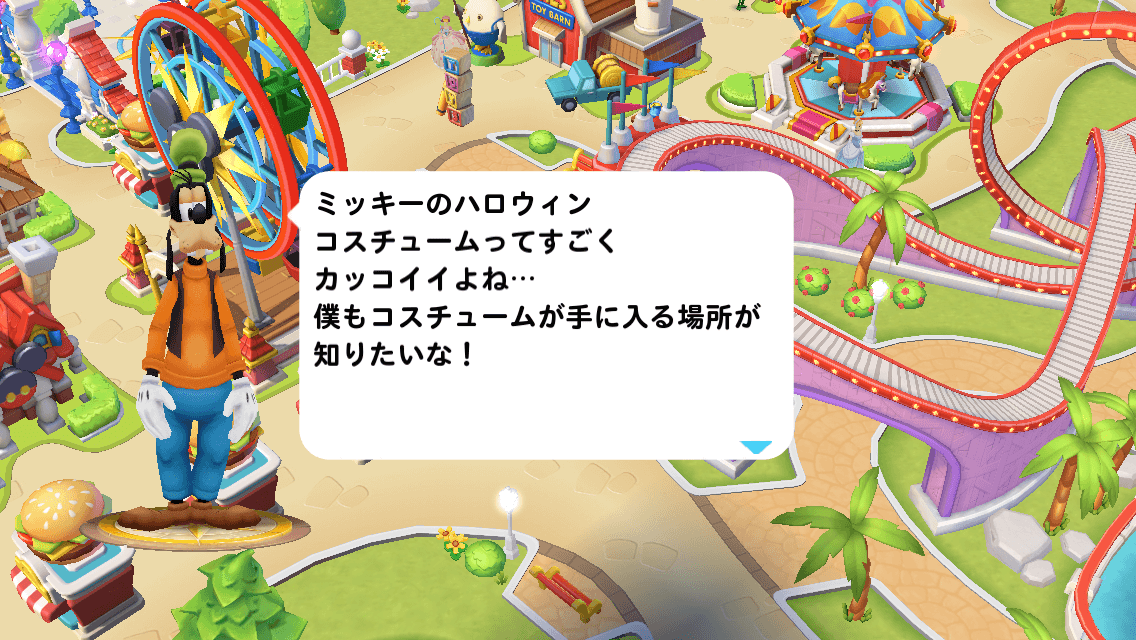 グーフィーのハロウィンコスチューム解放の攻略（グーフィーのガイコツ衣装）【マジキン】 | マジックキングダムズまったり攻略